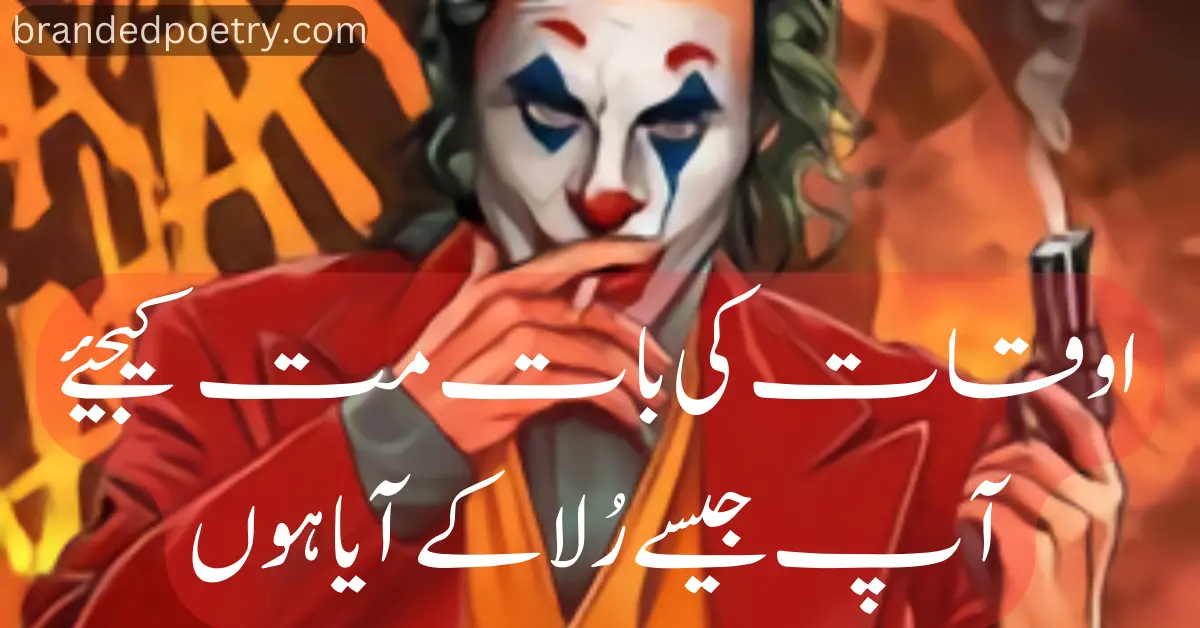 Badmashi Poetry - Top Collection Of Attitude Poetry For Boys