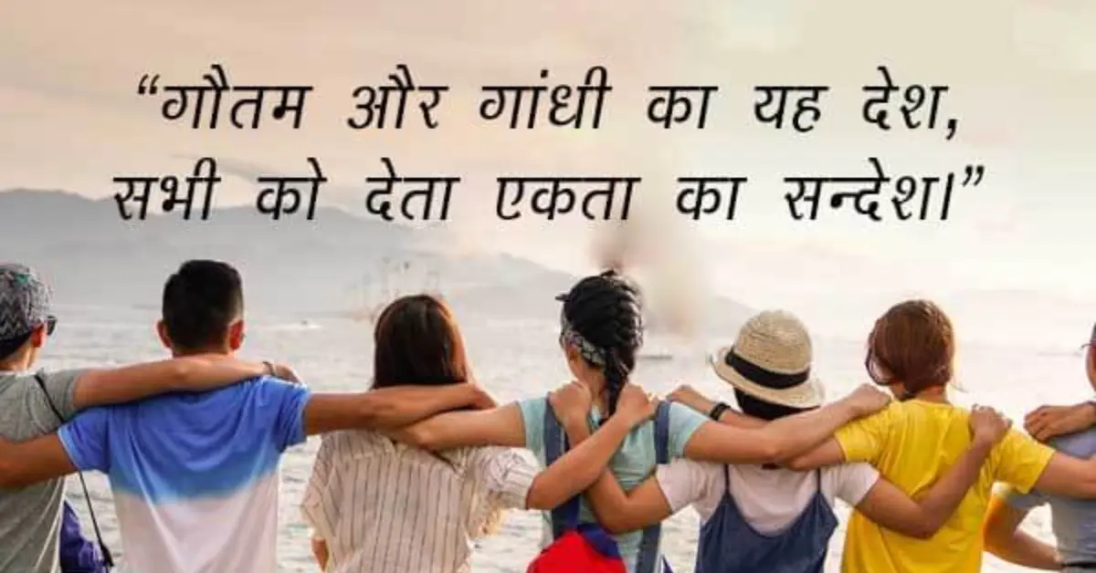 Bhaichara Shayari - Heartfelt Lines On Unity & Brotherhood