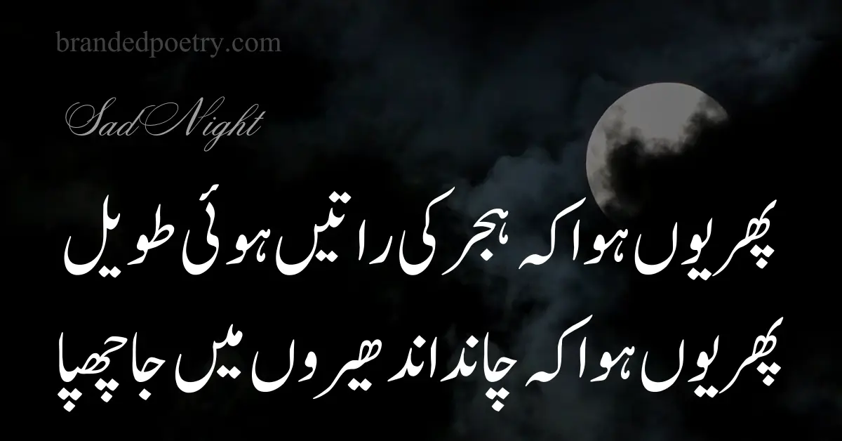 Good Night Poetry In Urdu [2024] - Sad Good Night Poetry