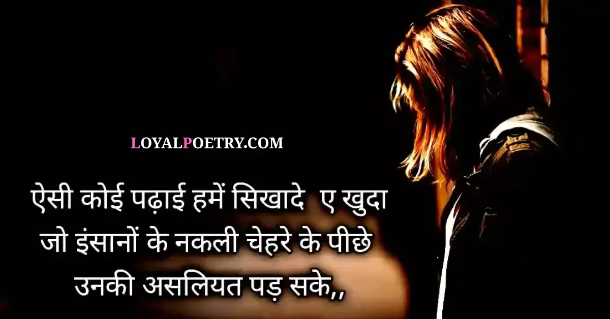 Insaniyat Shayari – Heart-Touching Poetry Only On LoyalPoetry