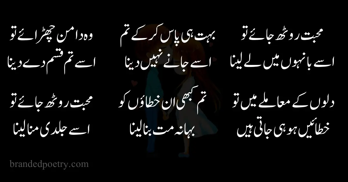 Romantic Love Ghazal In Urdu 2023 - Mohabbat Wali Poems