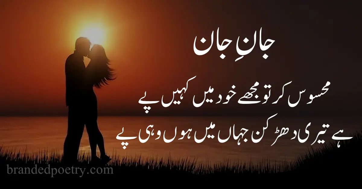 Love Shero Shayari In Urdu Romantic Love Poetry Branded Poetry