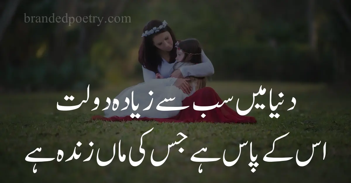 Maa Quotes In Urdu - Mother Poetry - Best Shayari For Maa