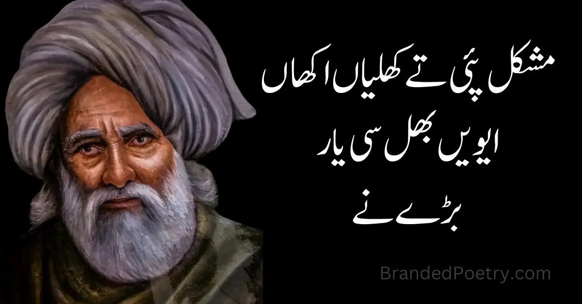 40+ Best Punjabi Poetry Lines 2024 - Famous Punjabi Shayari