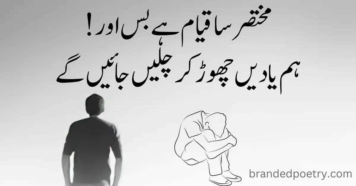 Sad Poetry In Urdu Text - Heart Broken Poetry For Sad Lover