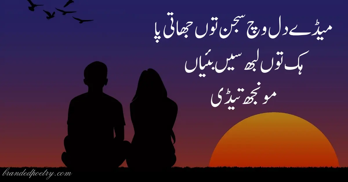 Top Saraiki Poetry Collection 2024 - Shakir Shuja Abadi Poetry