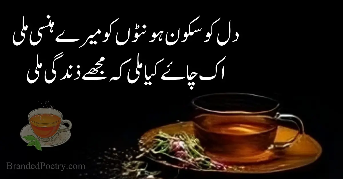 Tea Poetry In Urdu [2023] - Best Chai Poetry - Chai Shayari
